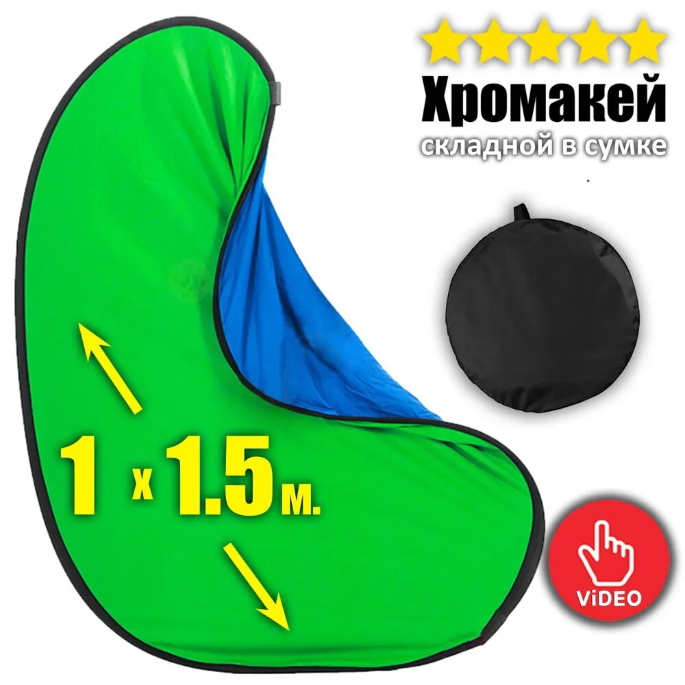 Хромакей 100 см x 150 см, голубой, салатовый