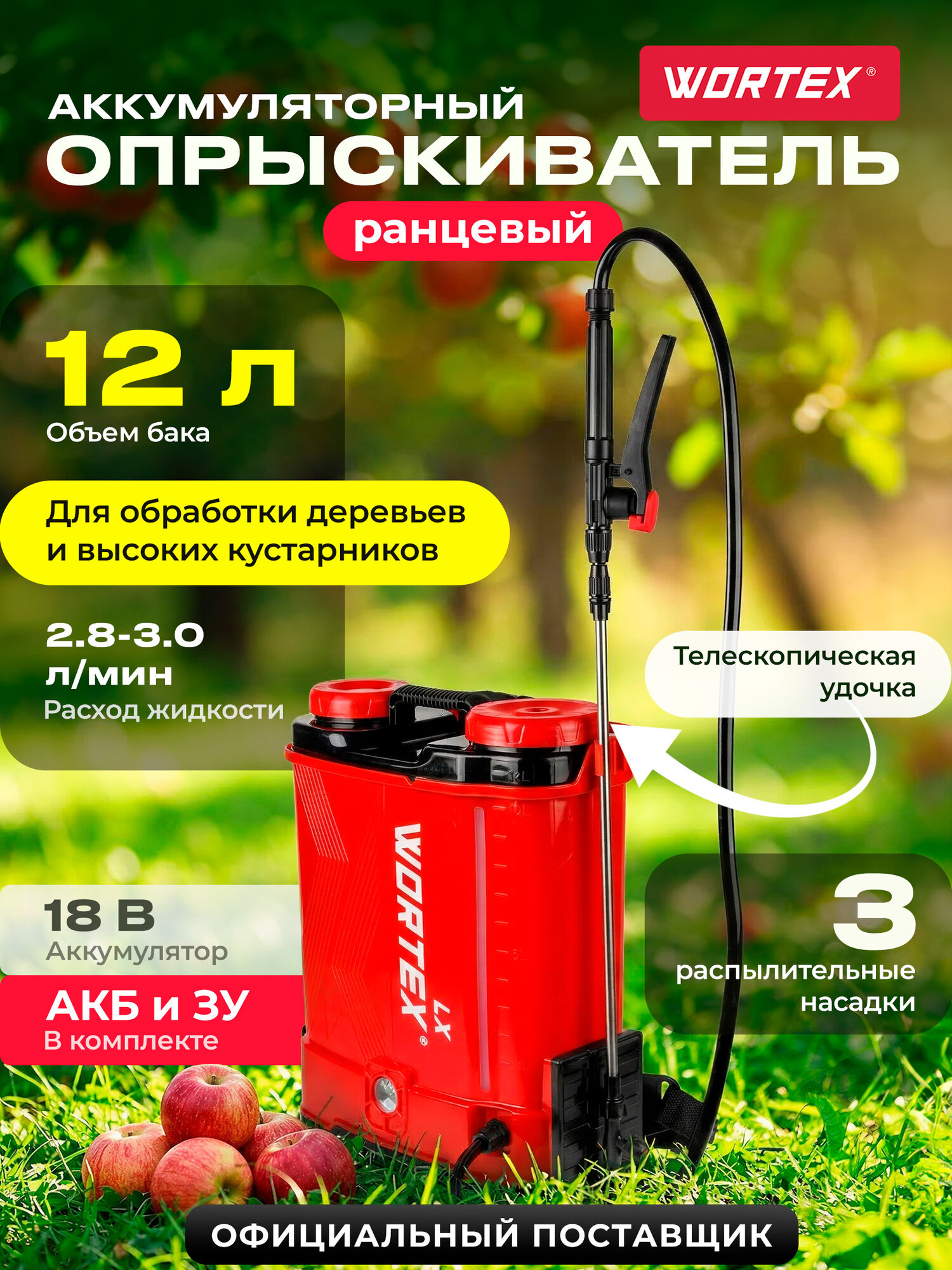 Опрыскиватель ранцевый аккумуляторный WORTEX LX KS 1220-1 Li ALL1 XLT SET АКБ 18 В 2Ач и З/У (2335133)