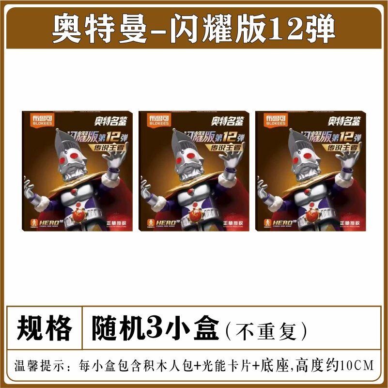 Ultraman Shining Series 12-й волна 3-штучный набор строительных фигур коллекционный слепой бокс