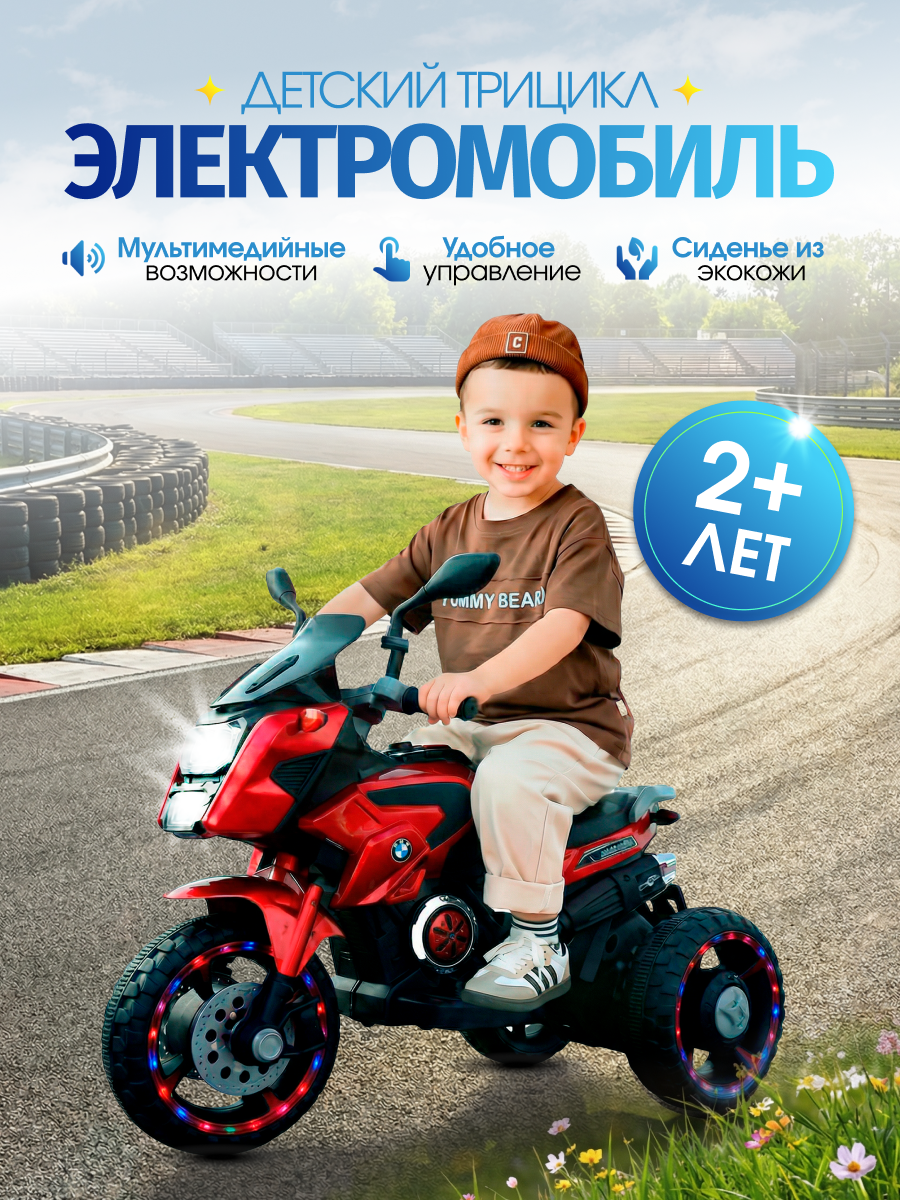 Детский электромобиль мотоцикл для детей Farfello TR1106, встроенные мелодии, свет фар, красный