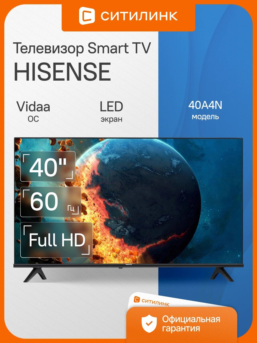 Телевизор Hisense 40A4N 40" LED, FULL HD, черный, смарт ТВ, Vidaa