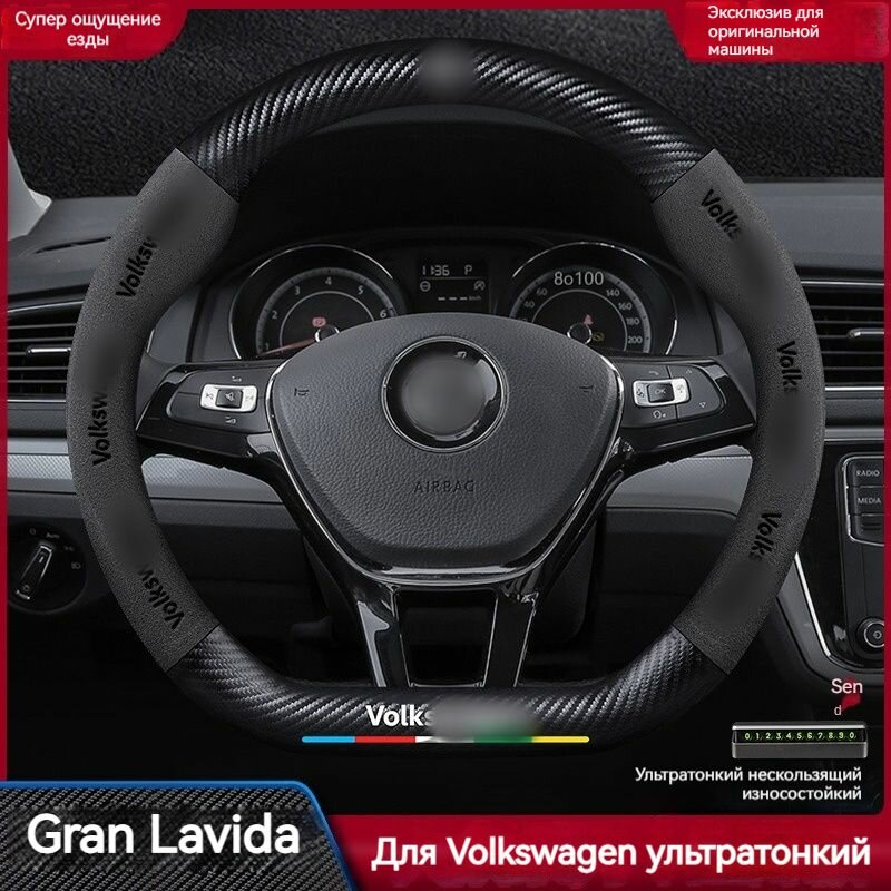 Для автомобиля Volkswagen VW Gran Lavida Внутренняя кожаная обивка рулевого колеса