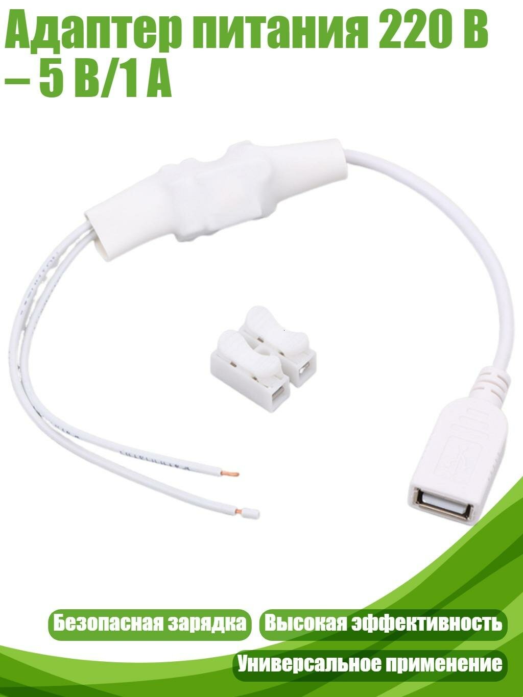 Адаптер питания 220 В – 5 В/1 А