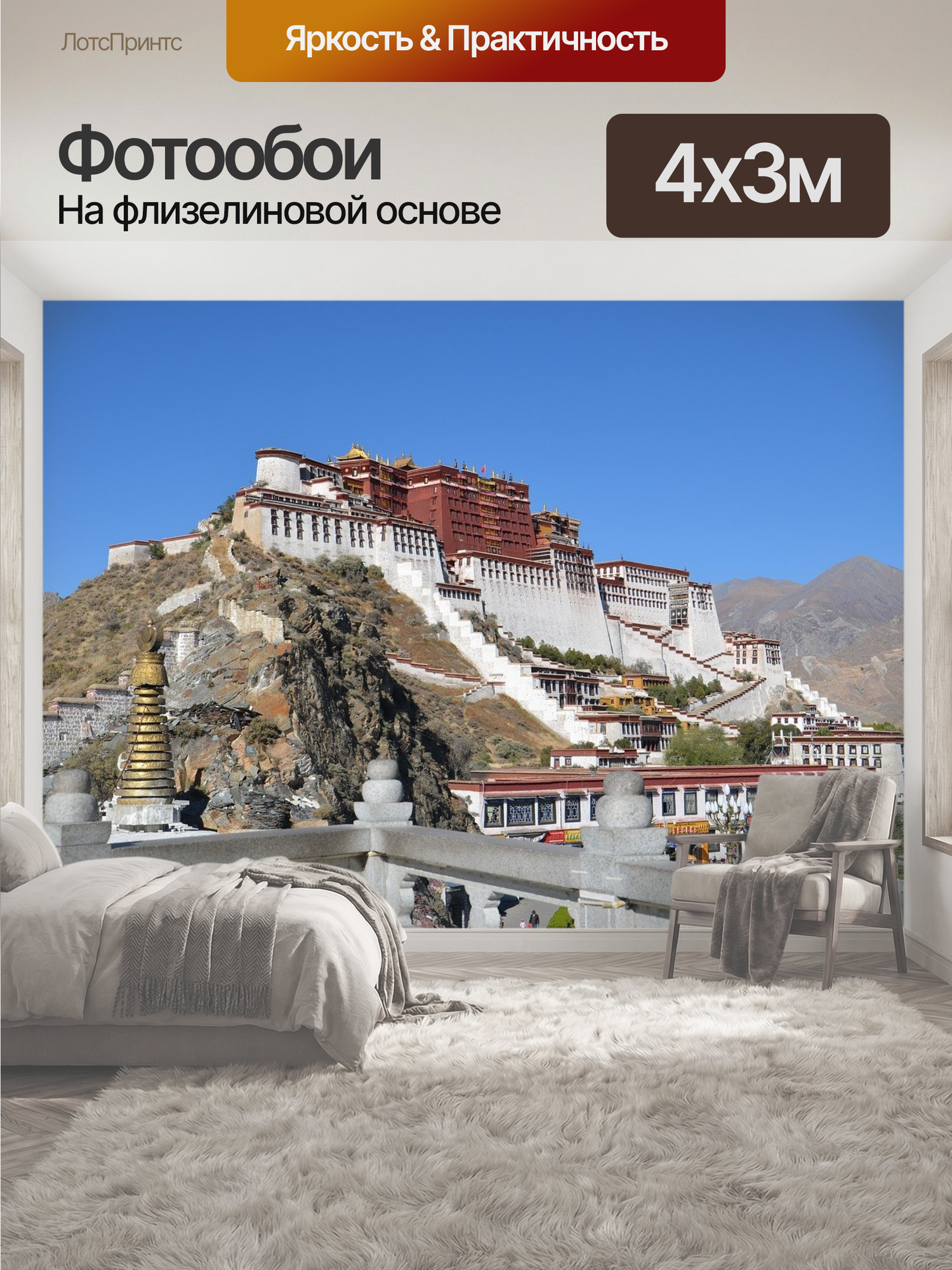 Фотообои "Тибет, лхаса, дворец потала" 400x300 см. экосольвентная печать