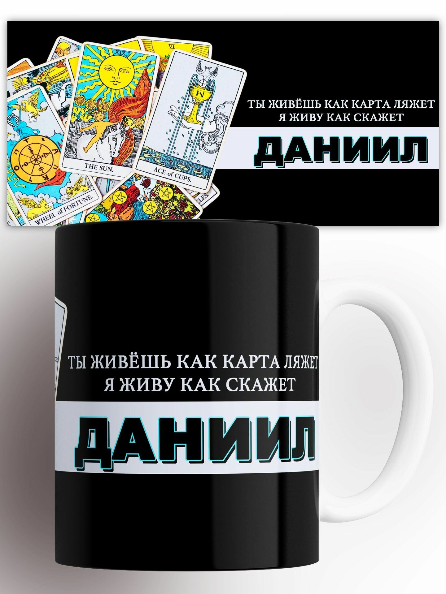 Кружка Даниил 330 мл