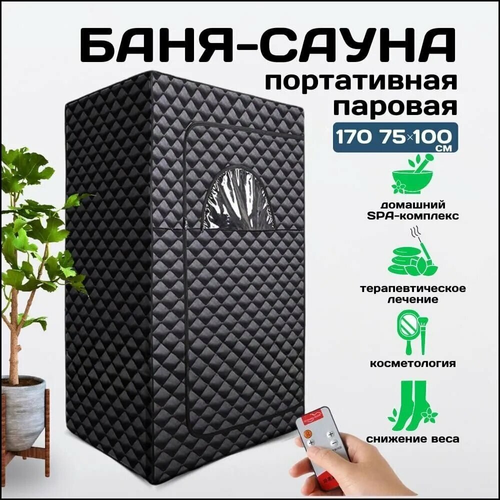 Сауна с душевой кабиной170cm*100cm*78cm - Новая модель 2026