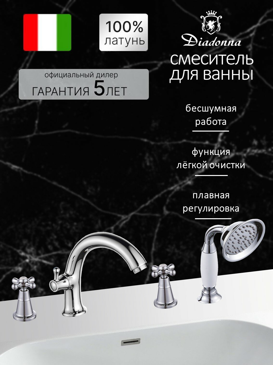 Смеситель на борт ванны двуручковый, на четыре отверстия, хром