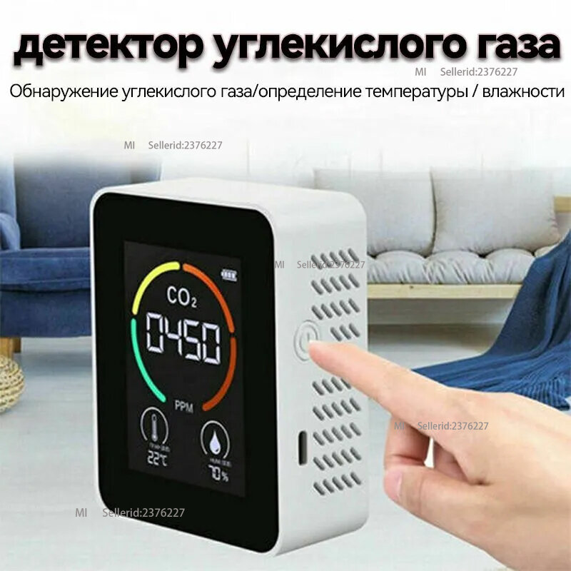 Детектор углекислого газа СО2 Монитор качества воздуха(термометр / гигрометр / датчик СО2), белое.