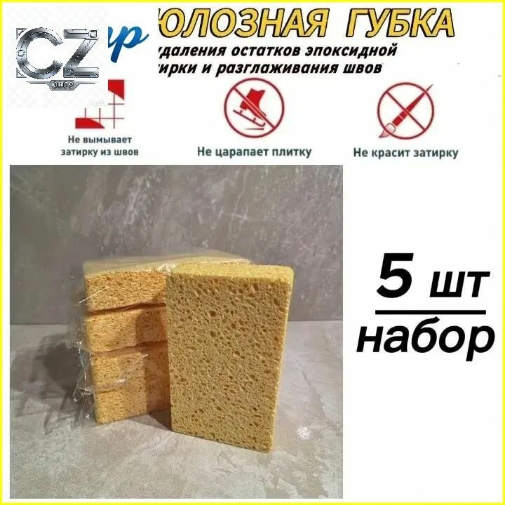 Губка для удаления затирки