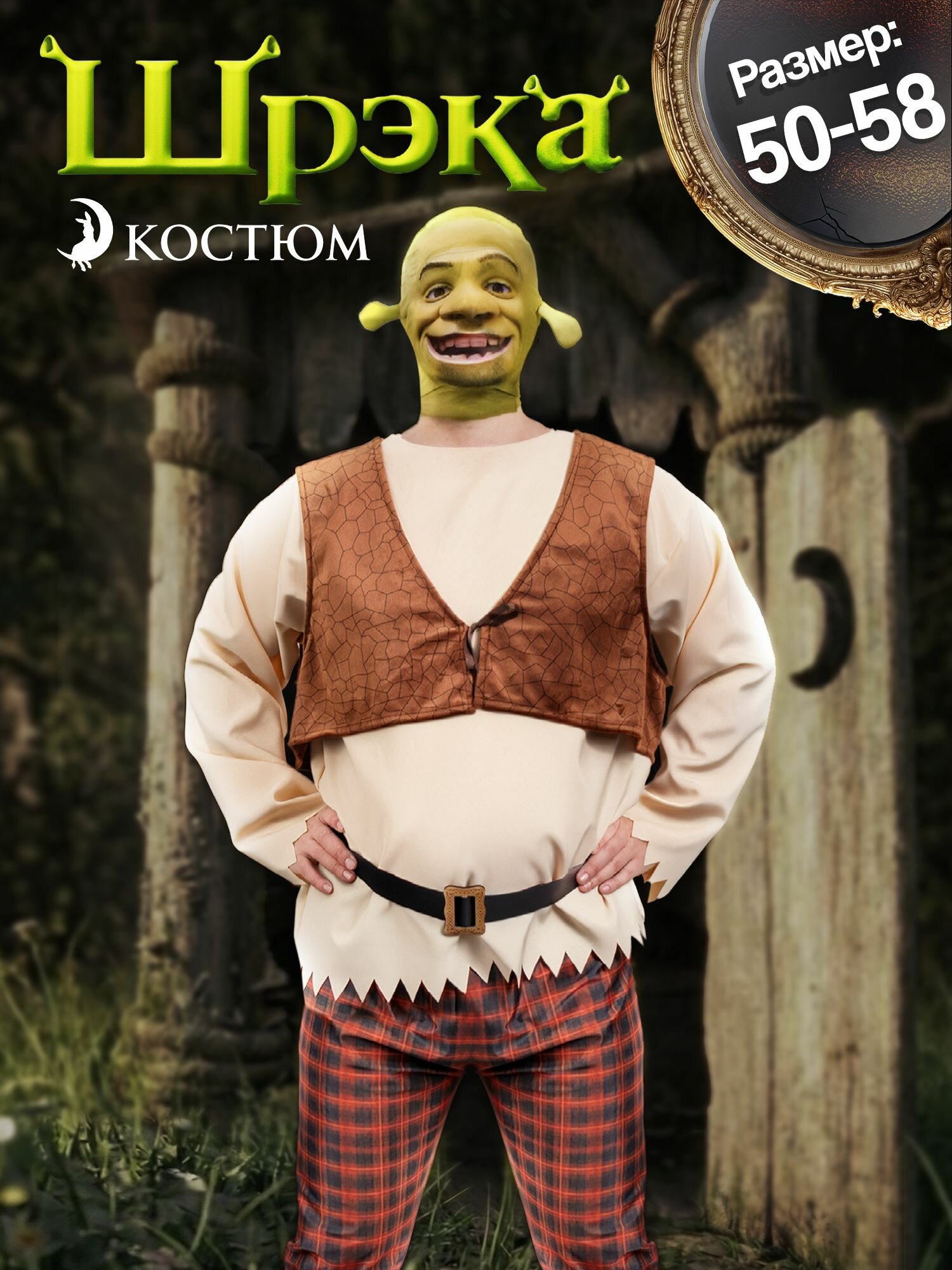 Костюм Шрека карнавальный для фотосессий MEGA TOYS Шрек