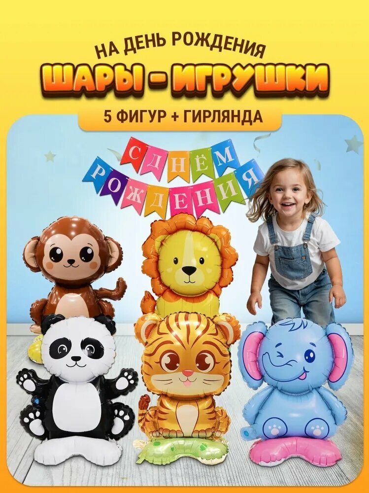 Фотозона mini звери