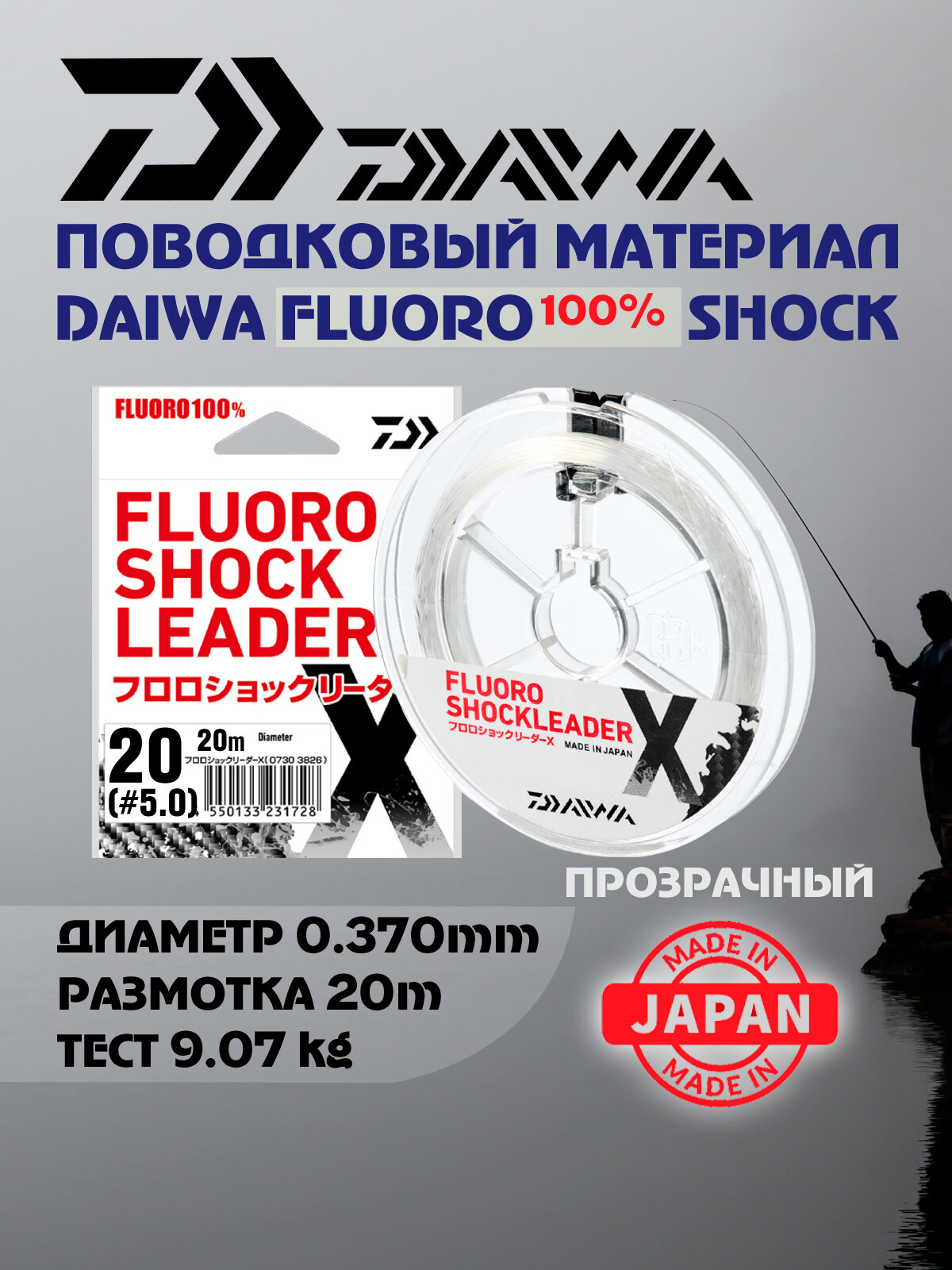Леска флюорокарбоновая Daiwa FLUORO SHOCK LEADER 20м 0.37