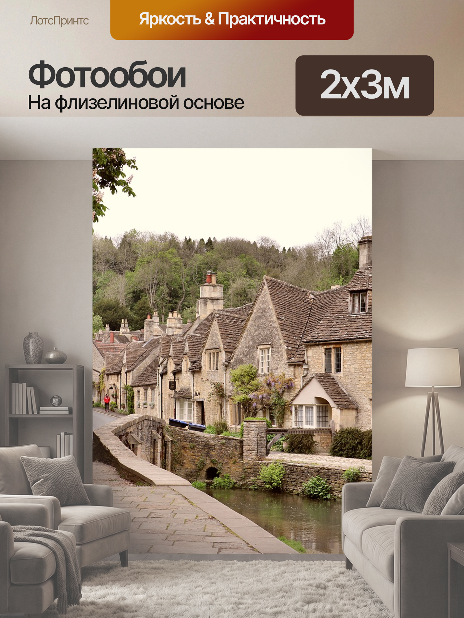 Фотообои "Англия, деревня, великобритания" 200x300 см. экосольвентная печать