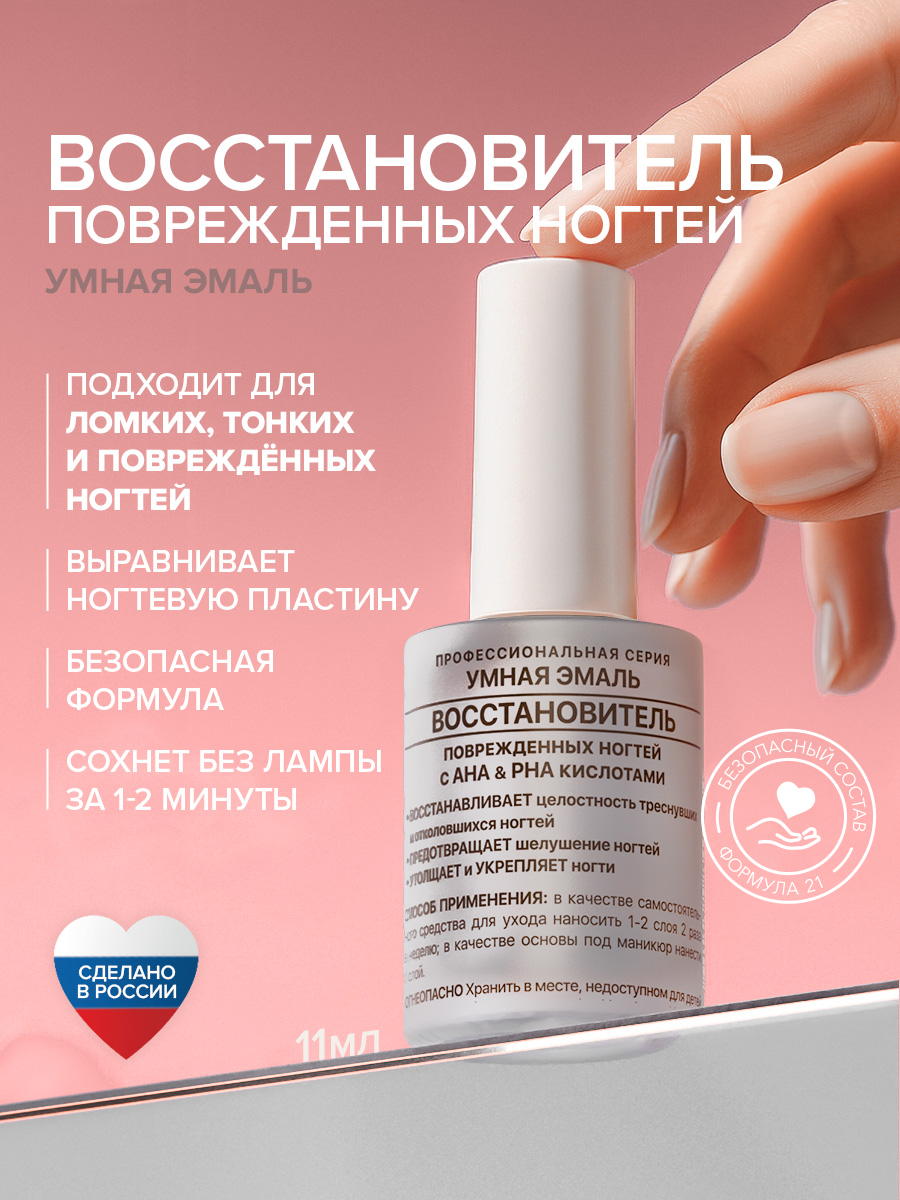 Лак для ногтей Умная Эмаль Восстановитель поврежденных ногтей