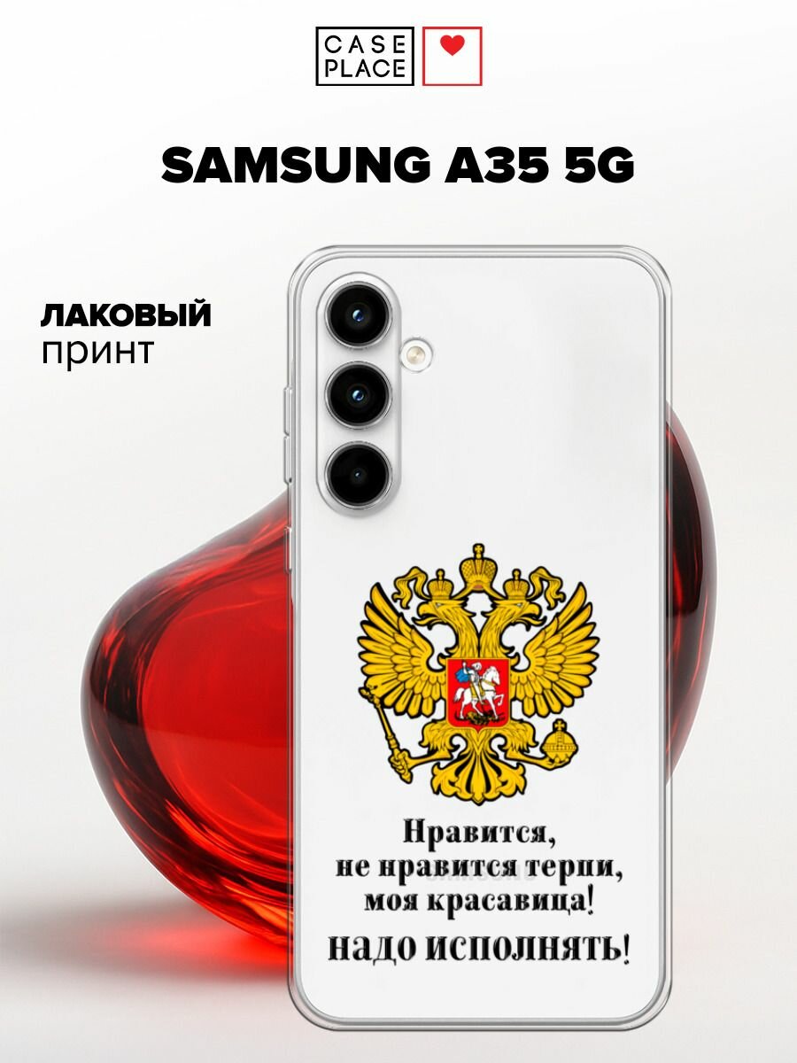 Силиконовый чехол на Samsung Galaxy A35 5G / Самсунг А35 5G с принтом Нравится, не нравится
