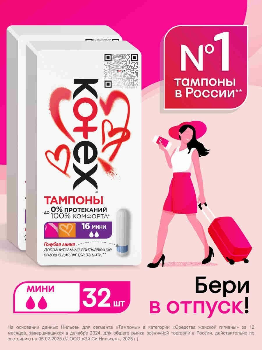 Тампоны женские Kotex Мини 2 капли, набор 32 шт