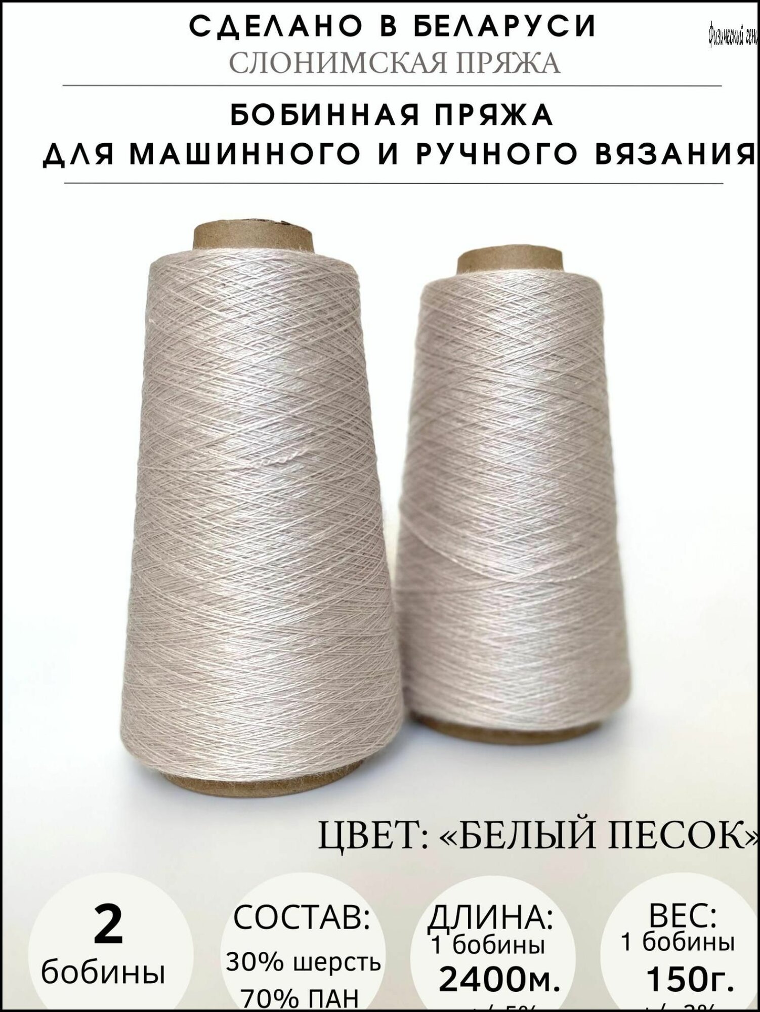 Пряжа для вязания 30% шерсть 70% ПАН