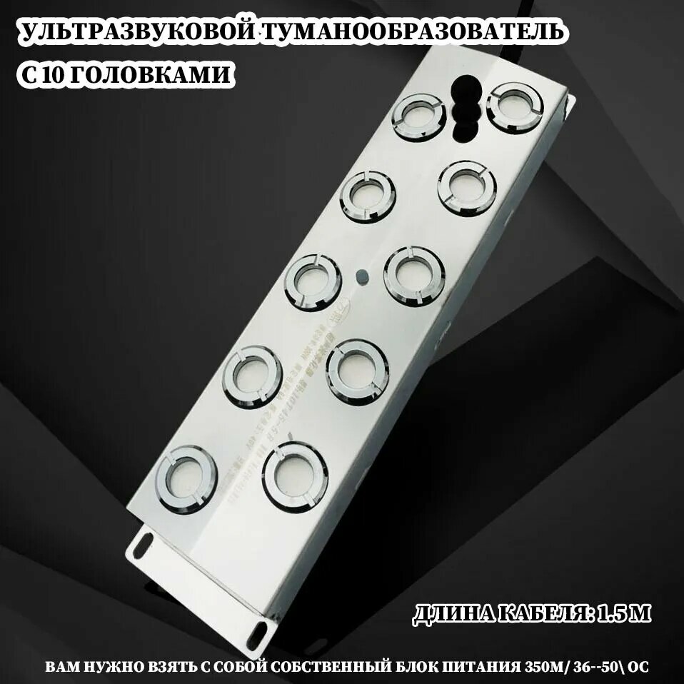Ультразвуковой туманообразователь с 10 головками, увлажнитель воздуха, распылитель воды