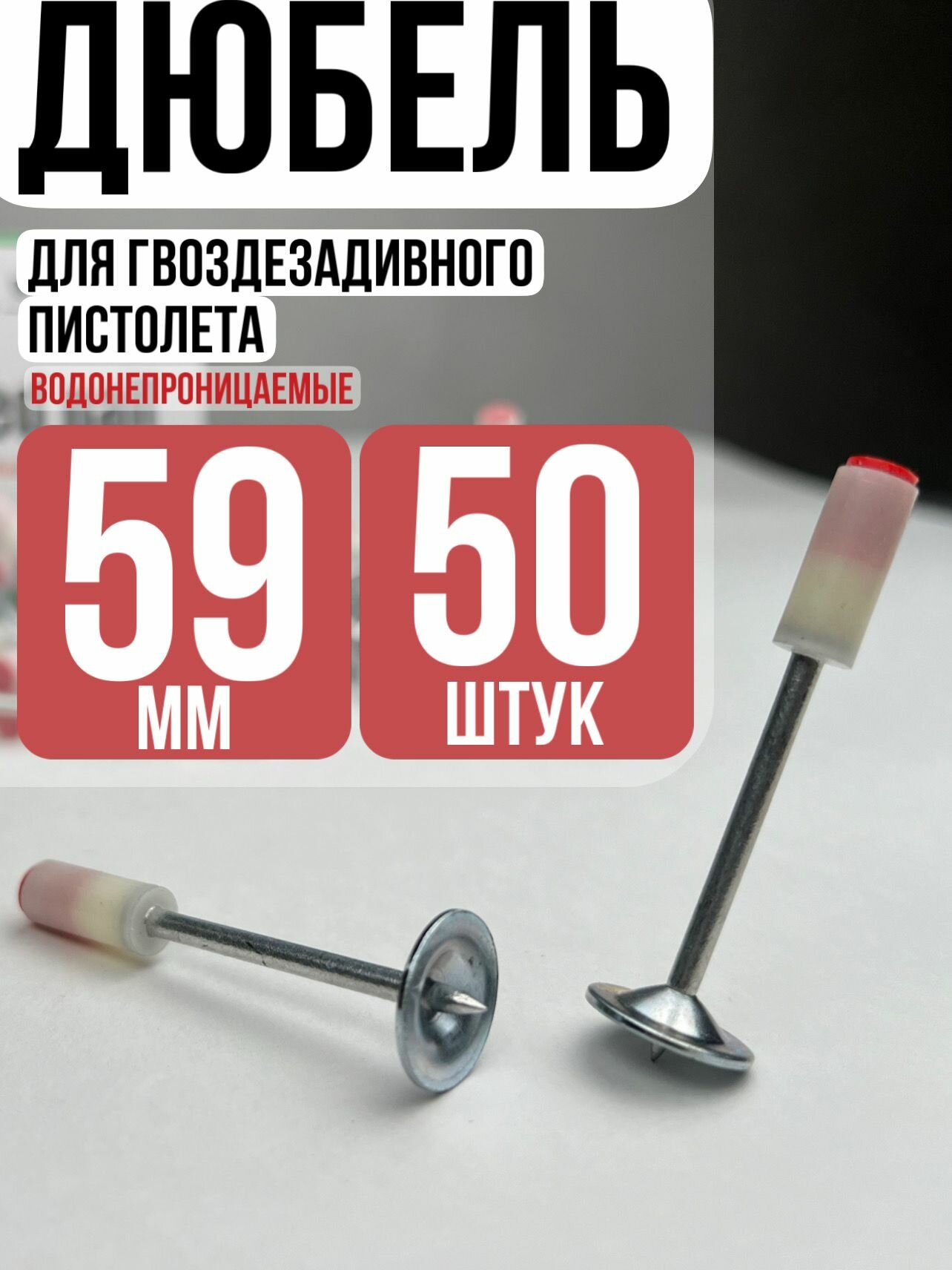 Дюбель 7.3 мм x 59.1 мм 50 шт.