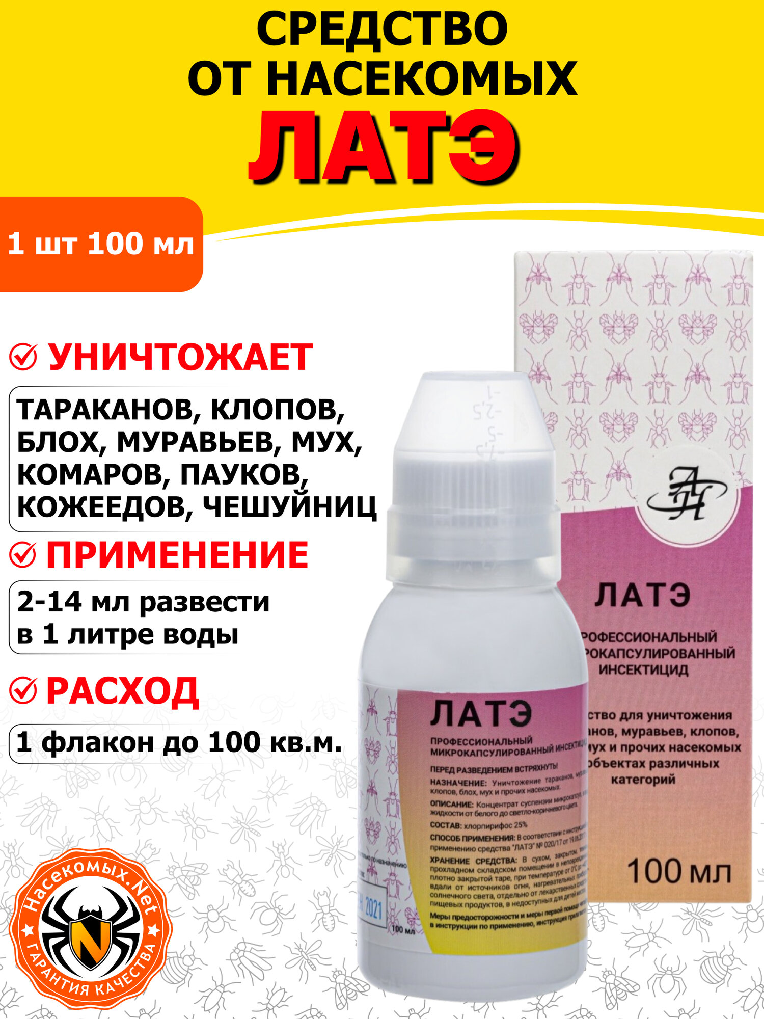 Латэ средство от клопов, тараканов, блох, муравьев, комаров, мух, кожеедов, чешуйниц, 100 мл