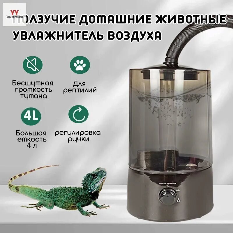 Автоматическая система распыления /увлажнителя для рептилий, домашнее использование, большая емкость 4 литра, Тропический дождь.