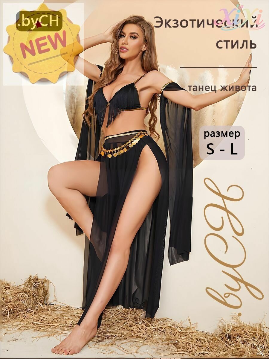 Эксклюзивный восточный костюм для соблазна, размеры S L, от byCH