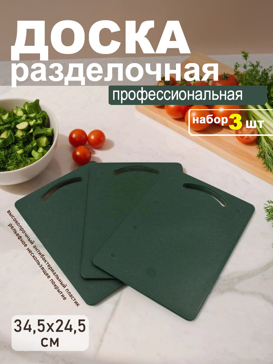 Набор досок разделочных, посуда для кухни, рельефные, 34,5 х 24,5 см, зеленые, 3 шт