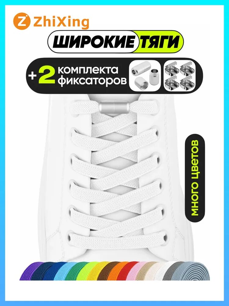 Тяги Шнурки 1 шт