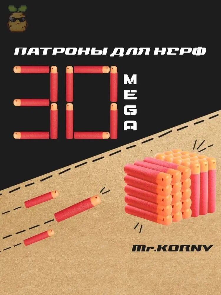 Патроны для Нерф мега 30 штук, для бластера Nerf Mega, пули для нерфа, патроны большие, стрелы для Фортнайт мега, дротики - игрушки для мальчиков