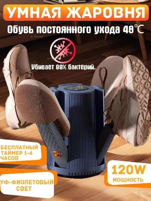 Xiaomi Сушилка для обуви