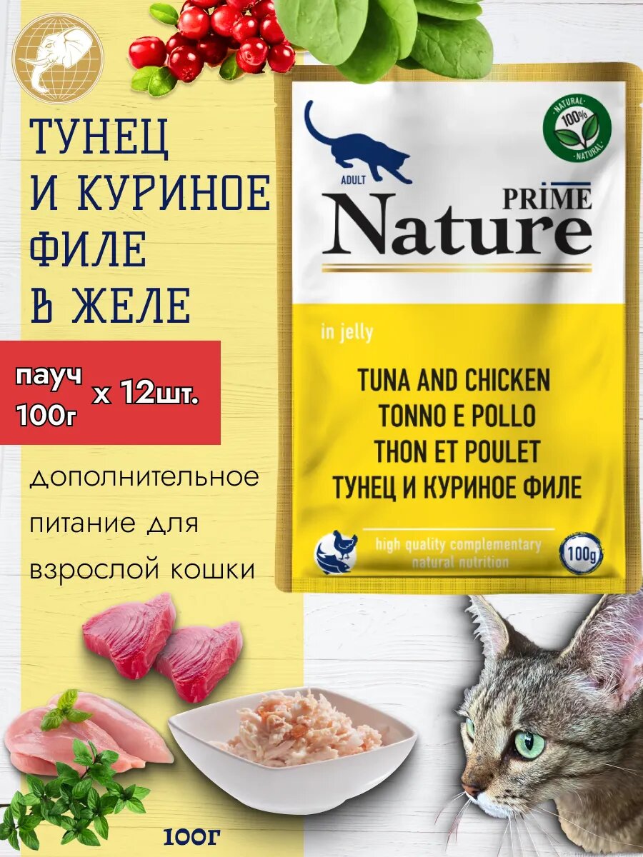 Корм влажный для кошек тунец и куриное филе100г 12шт
