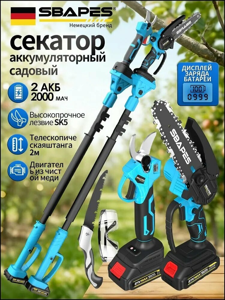 Сучкорез