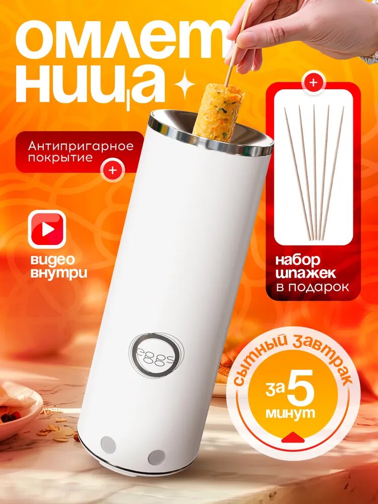 Омлетница электрическая вертикальная / Мультиварка скороварка для кухни / Вертикальный гриль