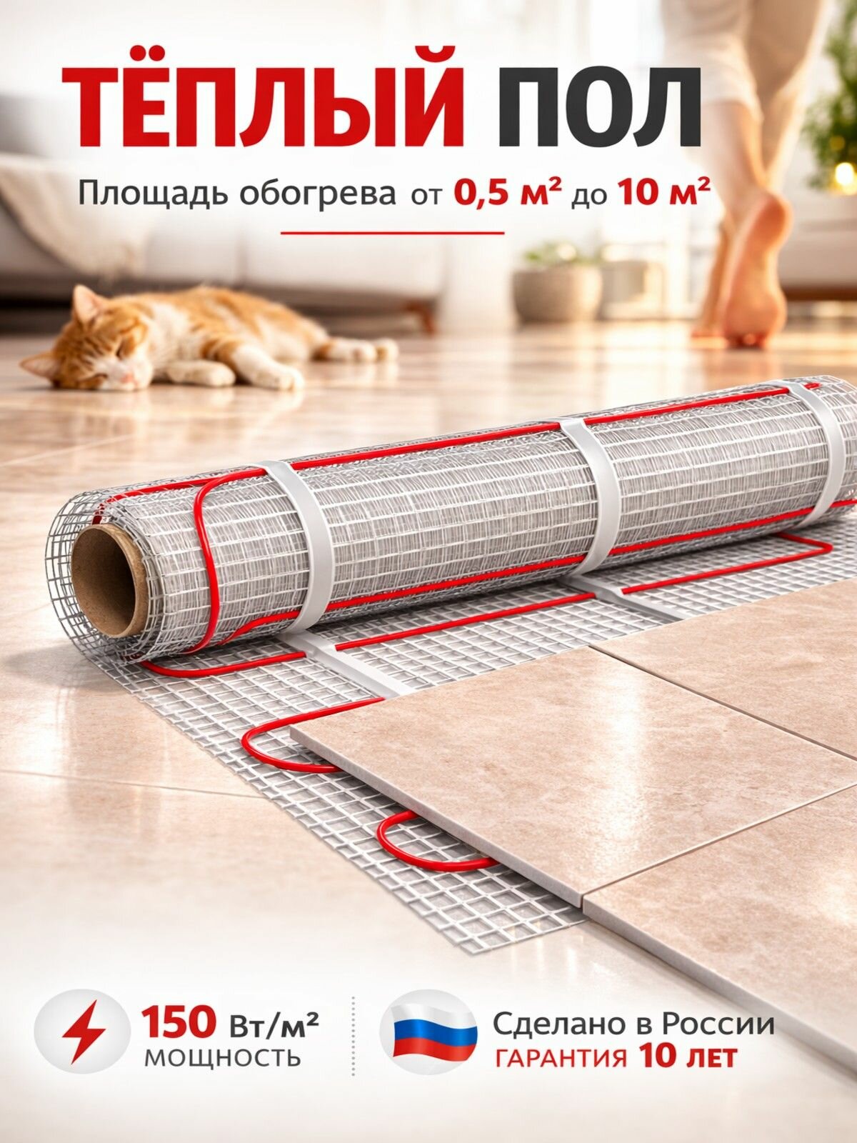 Теплый пол электрический под плитку. UHK-M 150-0,5-0,5м2. Греющий кабель для теплого пола. Нагревательный мат