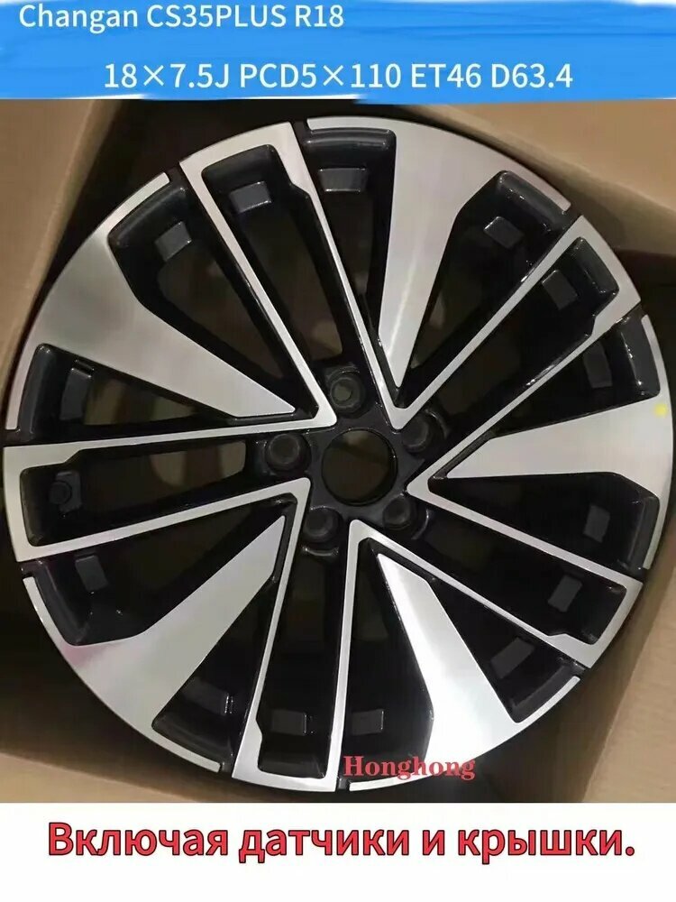 Changan CS35PLUS Колесный диск 18x7.5" PCD5х110 ET46 D63.4