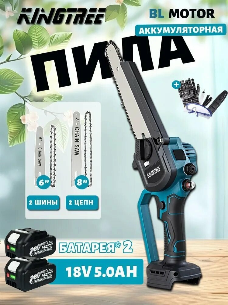 Новая 8-дюймовая цепная пила KingTree с бесщеточным двигателем, подходящая для Makita-18V 5.0Ah * 2