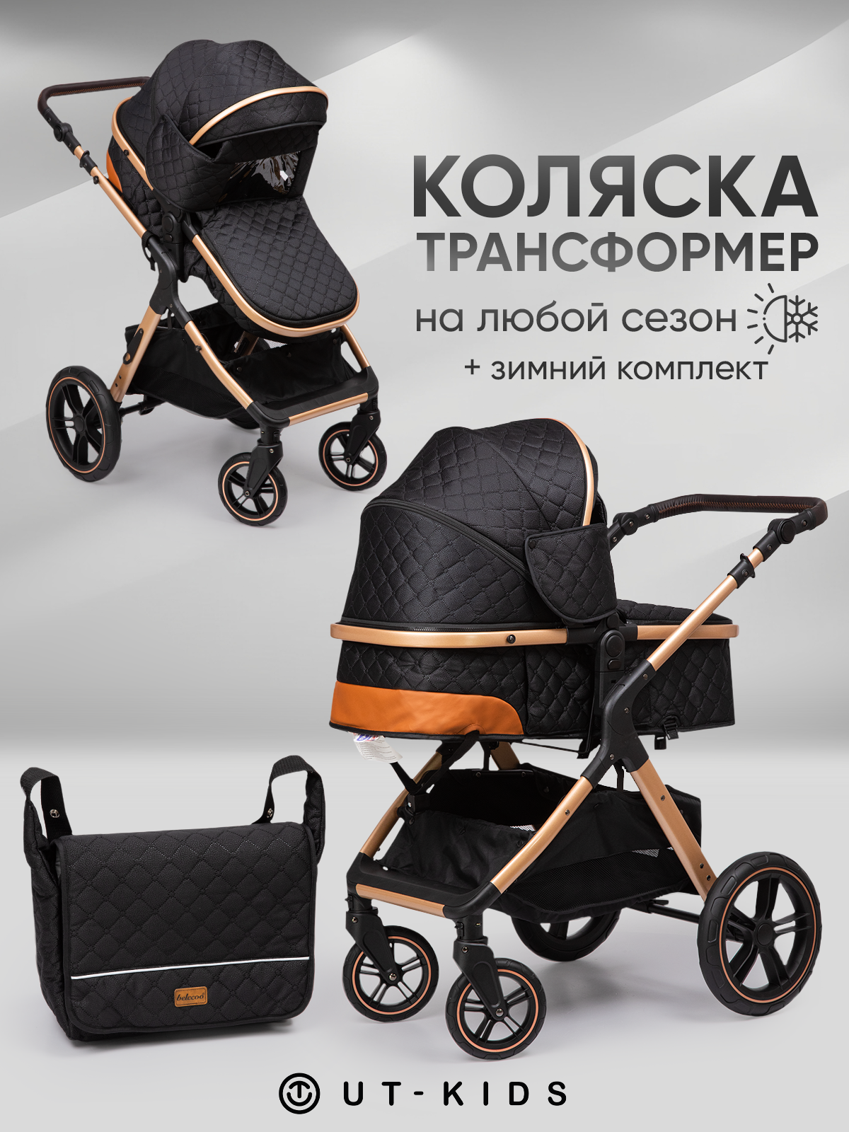 Коляска для новорожденных 2 в 1 трансформер, черная, UT Kids