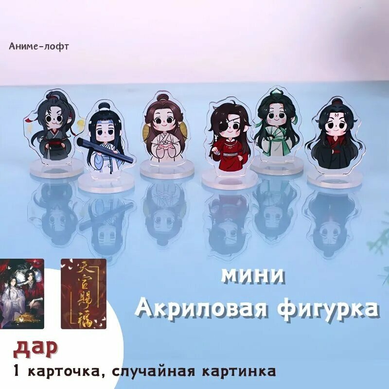 Акриловая фигурка 6 шт/Благословение Небожителей/система спаси себя сам для главного злодея/ магистр дьявольского культа/4 CM