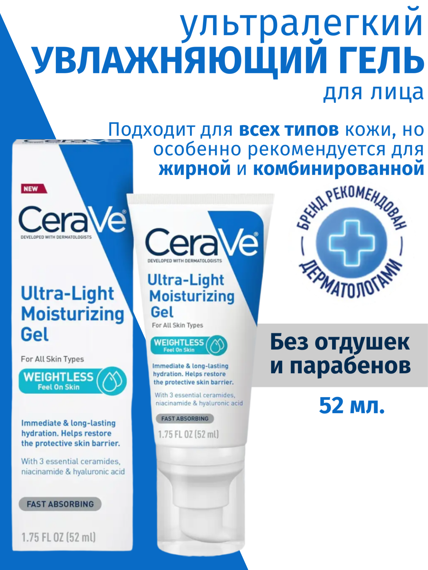 Увлажняющий гель CeraVe Oil Control, без запаха, гипоаллергенный, 52 мл