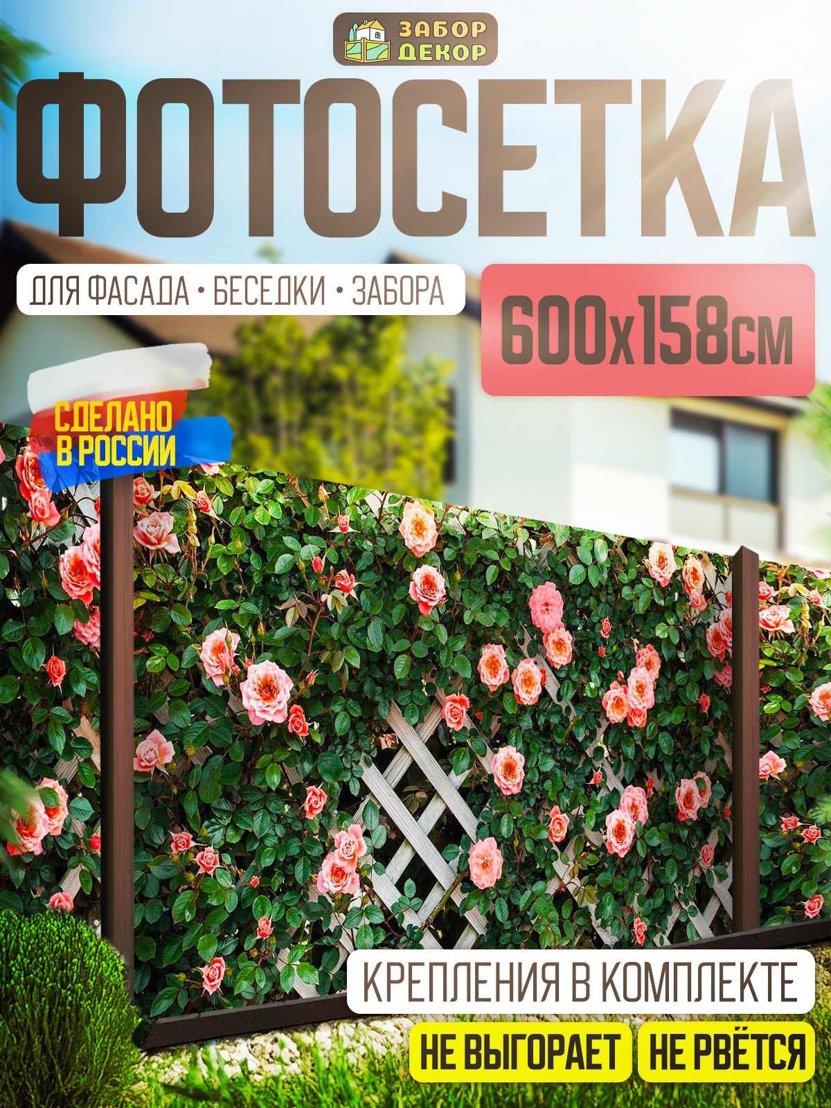Фотосетка для забора 600х158см ЗД-0066