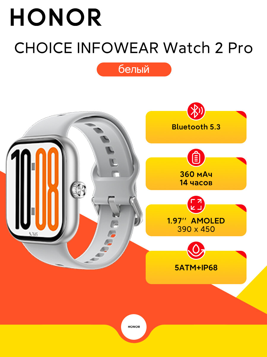 Смарт-часы Honor Choice Watch 2 Pro, LWS-WB11 (45mm, GPS) White