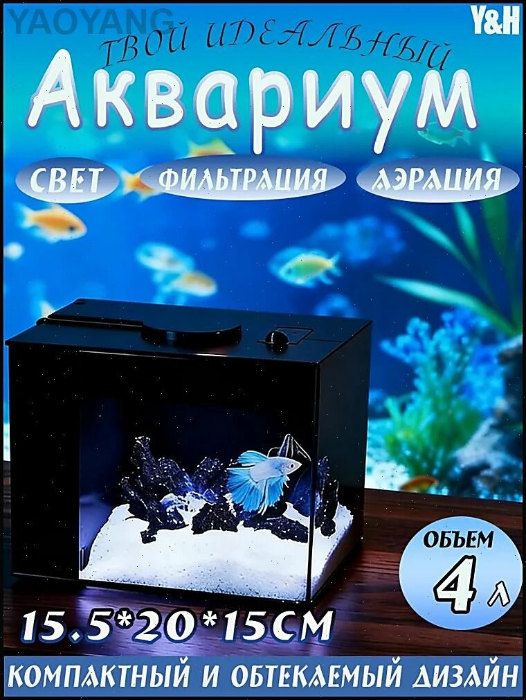 Аквариум для рыбок с подсветкой и фильтром и крышкой/маленький аквариум для рыбок,15.5*20*15 cm