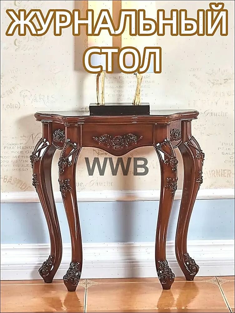 Журнальный стол, 58х25х80 см