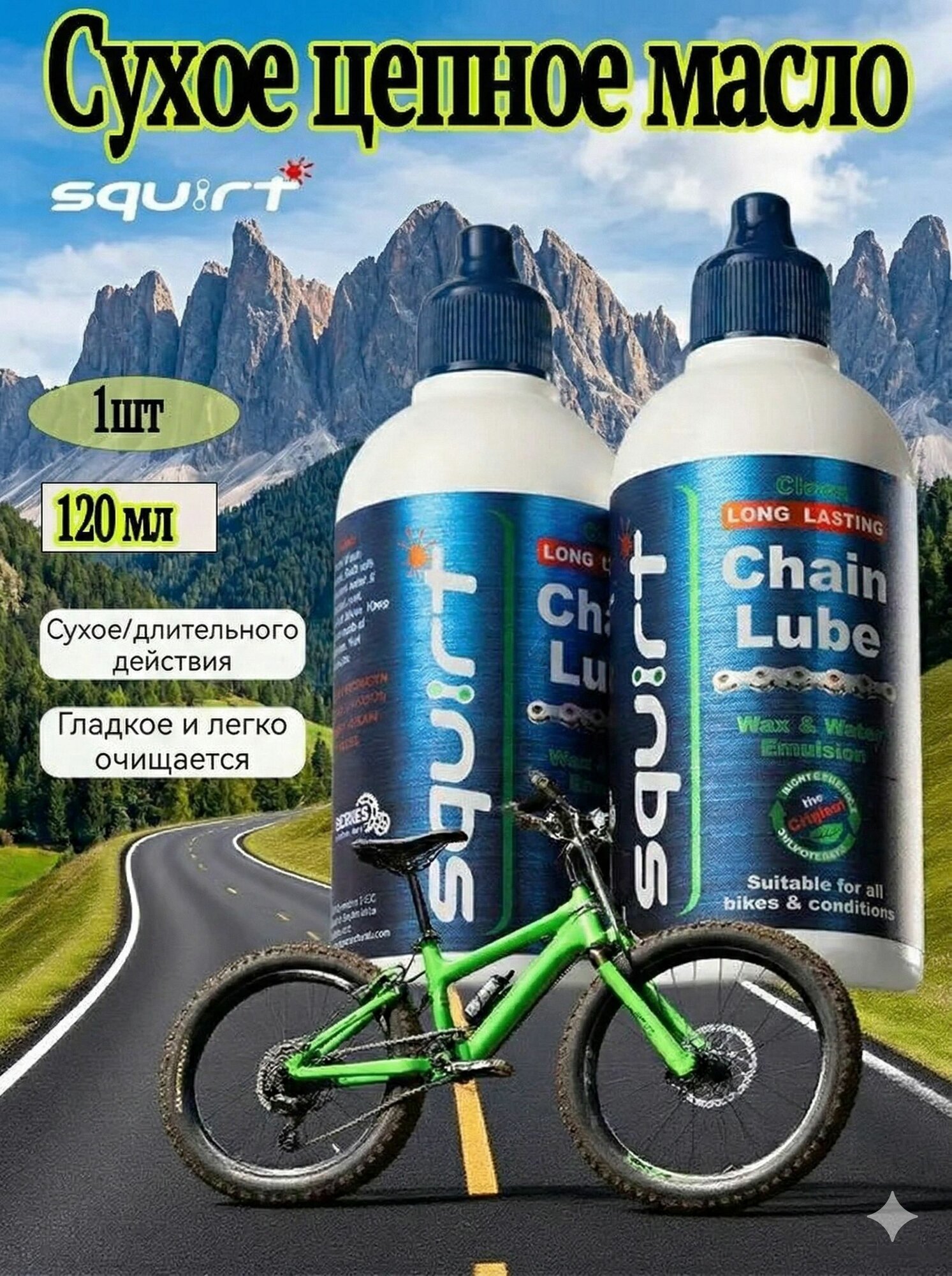Cмазка парафиновая для велосипедной цепи Squirt Chain Lube 120 мл