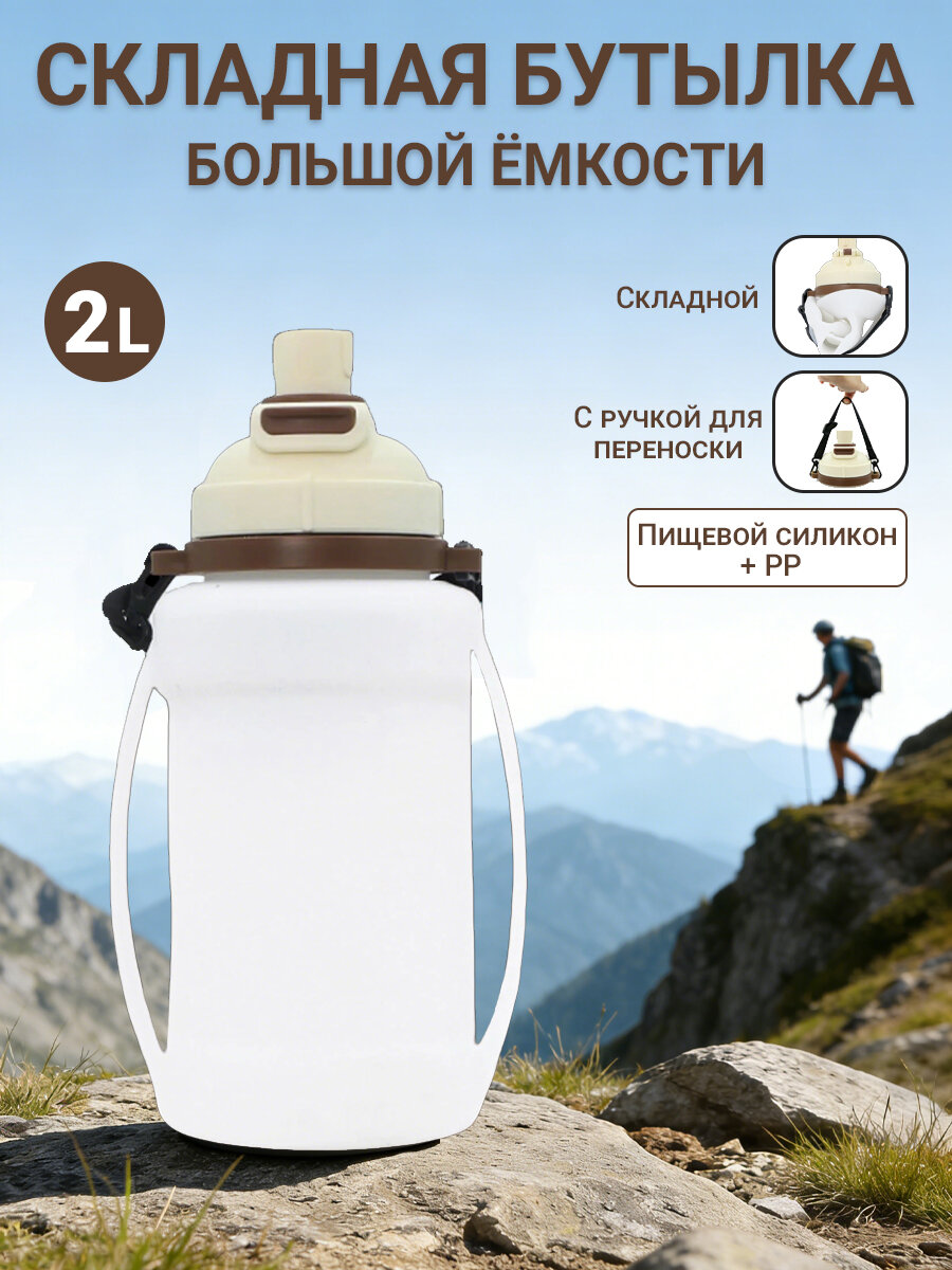 Складная бутылка для воды большой ёмкости，2L
