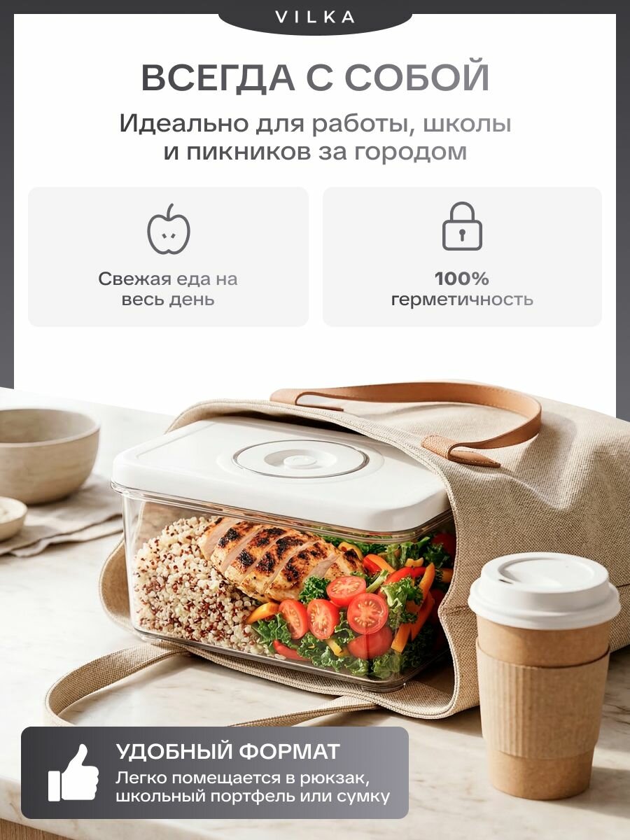 Контейнер для вакуумного упаковщика 1300мл, с клапаном, VILKA VZ-G1300 — фото 1