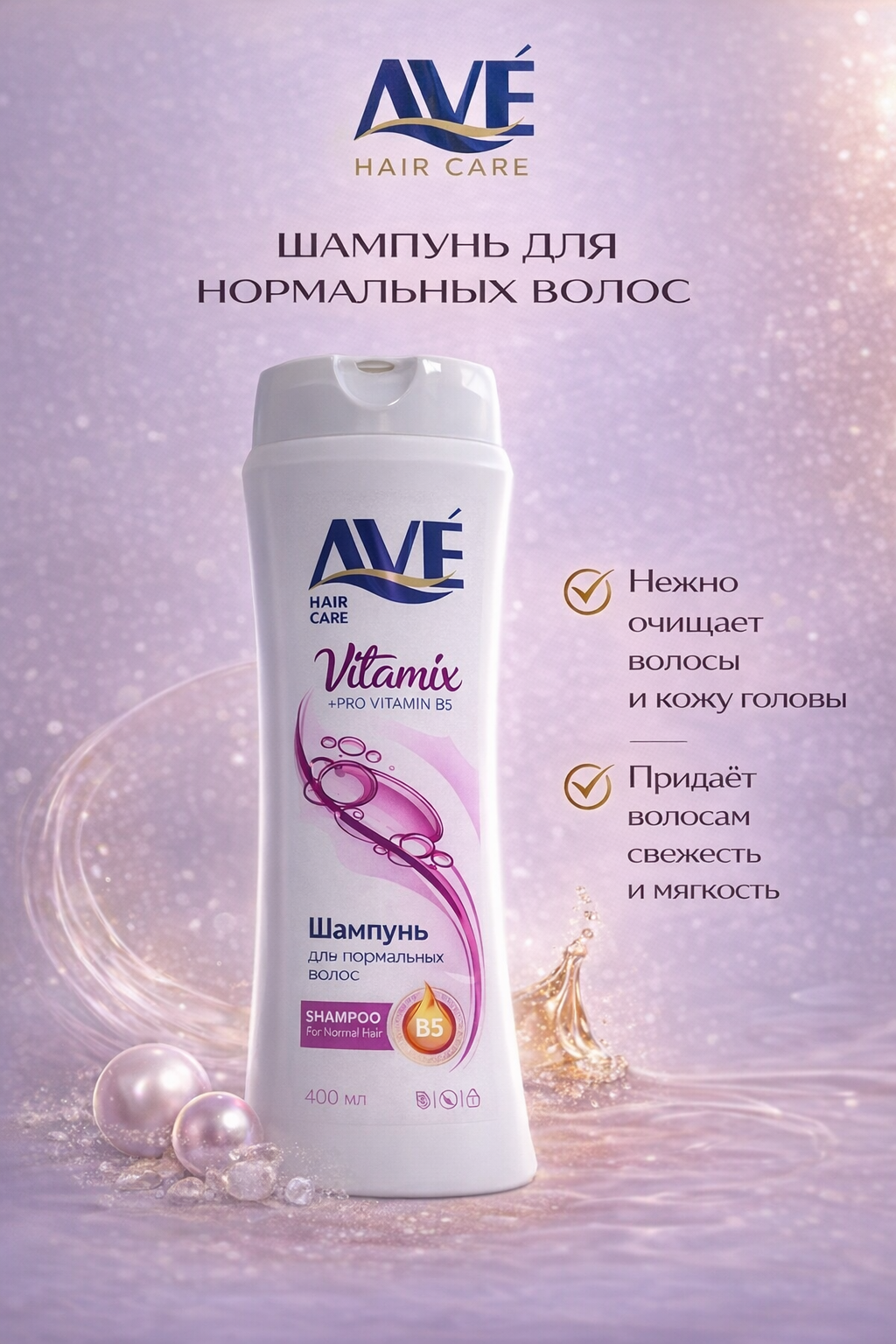 AVE - Шампунь Женский для нормальных натуральных волос 400 мл