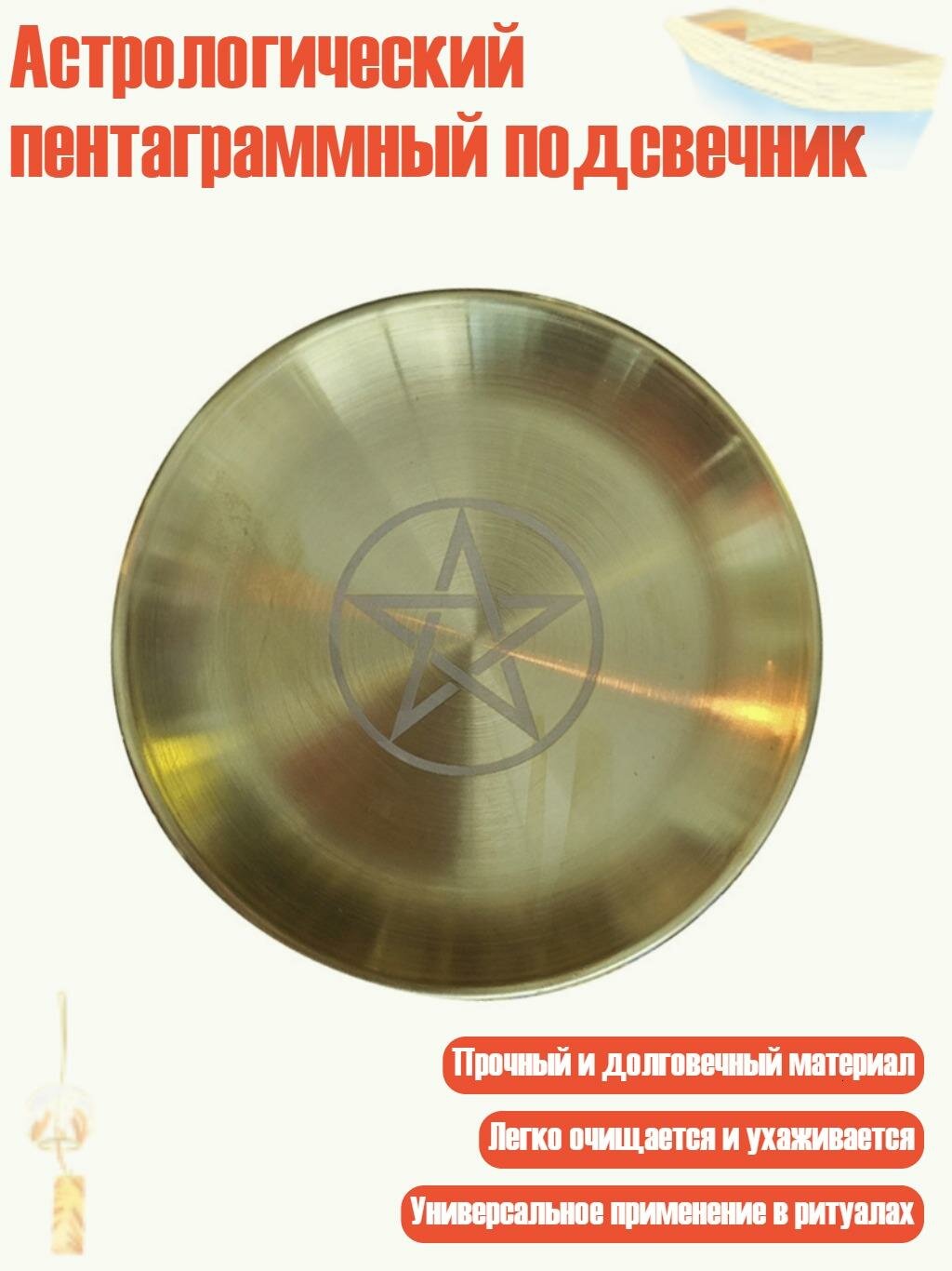 Астрологический пентаграммный подсвечник, Пентаграмма