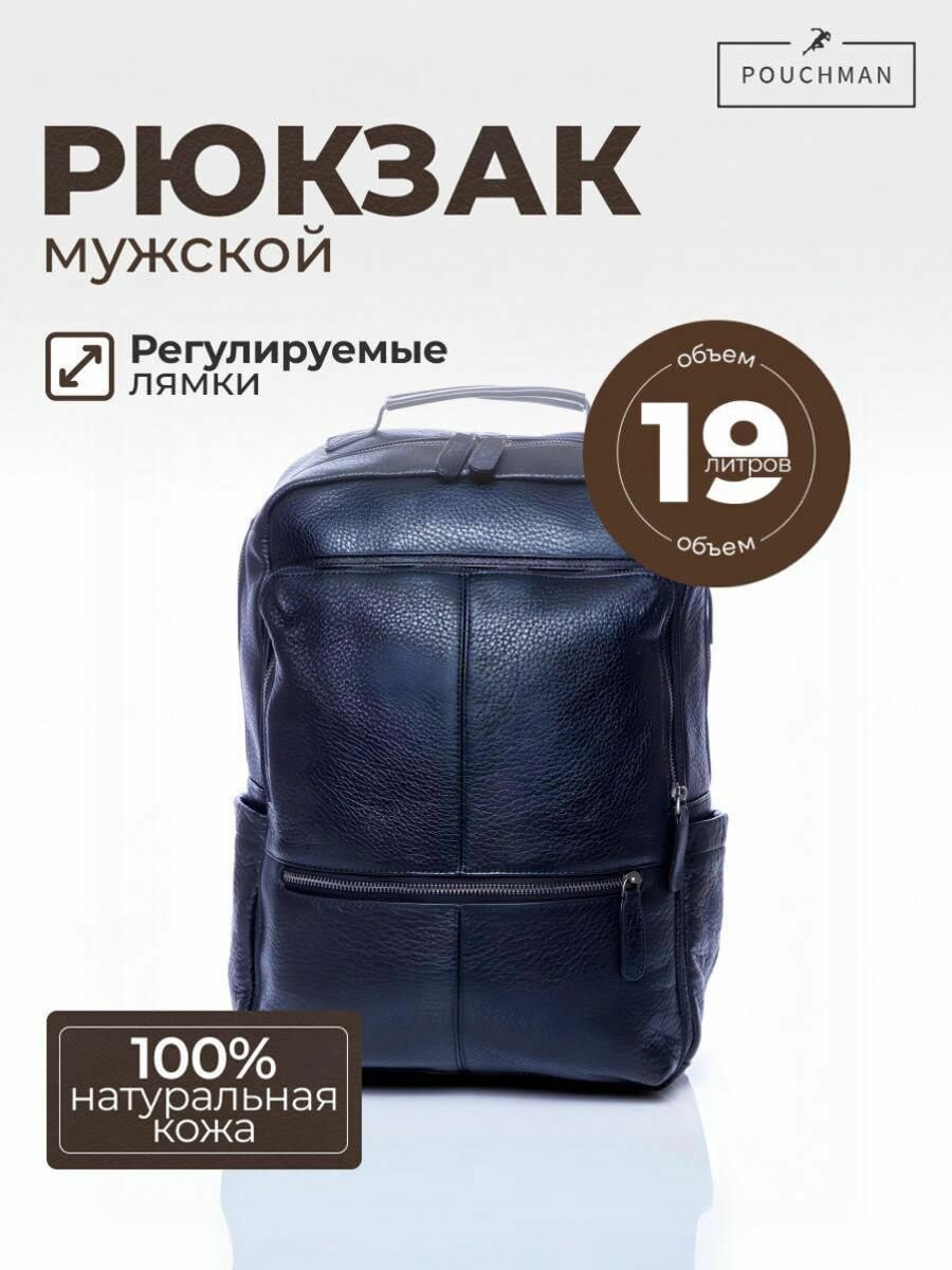 PouchMan Рюкзак