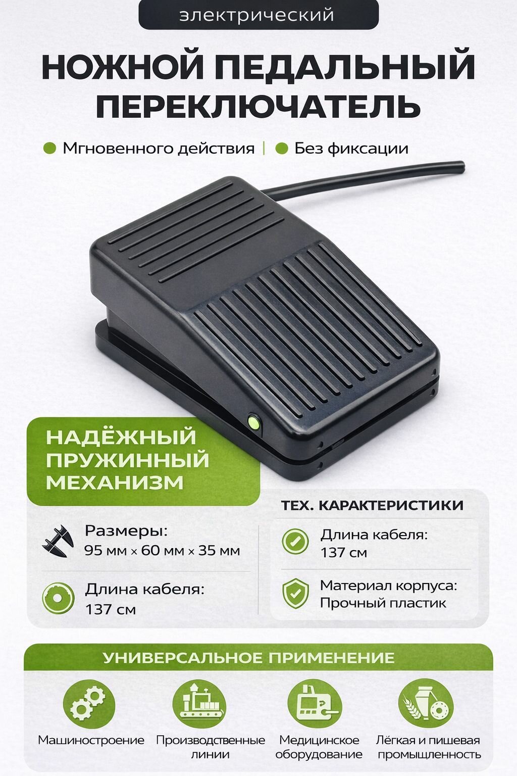 Педальный / ножной переключатель / нескользящий мгновенный электрический ножной переключатель (Ф)